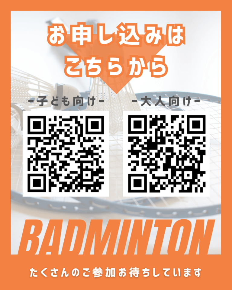 第8期筑波大学エクステンションプログラム – AKUA BADMINTON アクアバドミントン